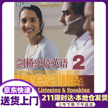 新东方 剑桥实境英语：听说2 洛根 (Logan.S.), 塞因 (Thaine.C.) 西安交通高