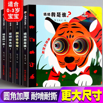 洞洞书猜猜我是谁 翻翻书 幼儿启蒙认知书看图识物0-3岁 聪明宝宝好习惯 早教彩色绘本 卡片撕不烂 小洞洞大世界二全套4册