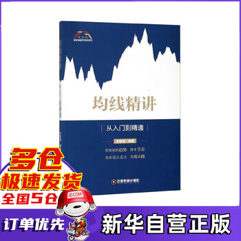 均线精讲(从入门到精通)/富家益股市精讲系列