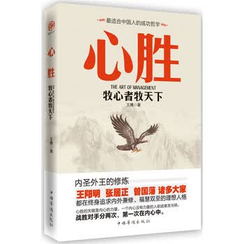 心胜-牧心者牧天下