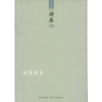 读库1104 张立宪著 新星出版社