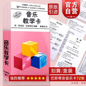 巴斯蒂安音乐教学卡 原版引进儿童乐理启蒙入门轻松识五线谱72张钢琴基础识谱音符卡片背面附答案常用音