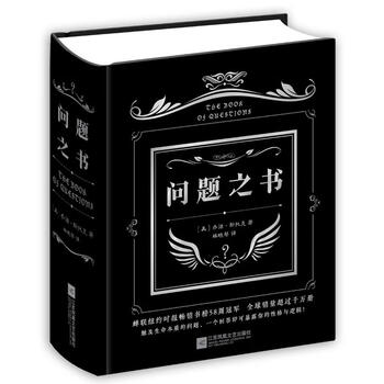 【新华书店 正版书籍】问题之书乔治·斯托克江苏文艺出版社 正版图书绘本