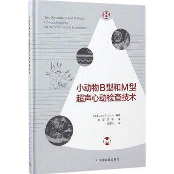 小动物B型和M型超声心动检查技术兽医书籍宠物医生手册犬猫超声临床诊断技术教程职业兽医师用书动物医学教