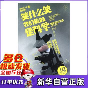笑什么笑我们搞的是科学