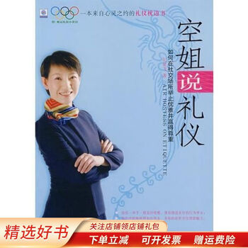 空姐说礼仪 纪亚飞