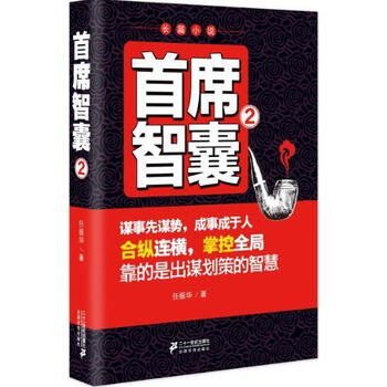 席智慧-2小说长篇小说中国当代 图书