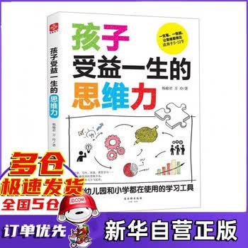 孩子受益一生的思维力