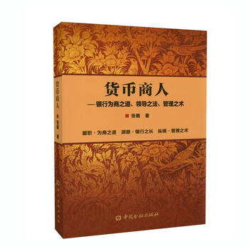 货币商人【正版图书】