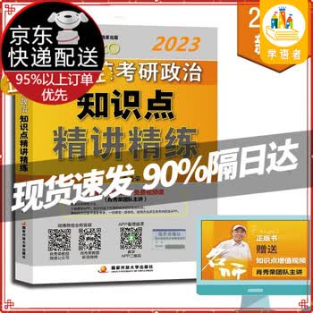 【现货京送自选】肖秀荣考研政治2023知识点精讲 1000题知识点精讲精练讲真题可搭肖四 肖八 肖4肖8徐涛核心考案 2023知识点精讲精练
