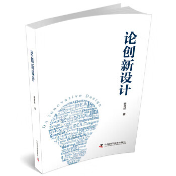 论创新设计【保证正版】