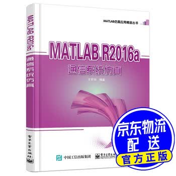 MATLAB R2016a 通信系统仿真