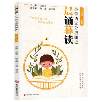 官方正版 晨诵暮读 小学语文分级朗读 123456年级上册 有声伴读 全套装共6册 1年级上册