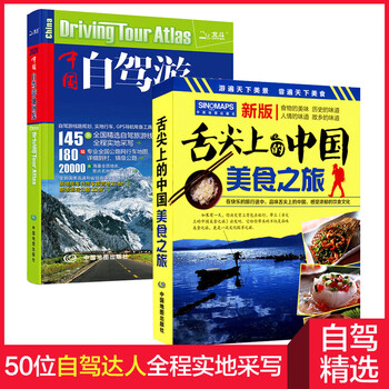 2022年新版中国自驾游地图集+2021舌尖上的中国美食之旅 自驾游线路旅行地图册特产小吃中国美食特