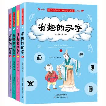 有趣的汉字 全4册 有故事的汉字趣味认字教材 学前启蒙识字认字书