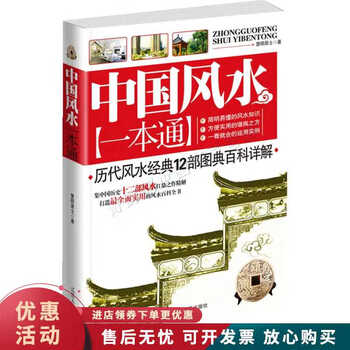 中国风水一本通-历代风水经典12部图典百科