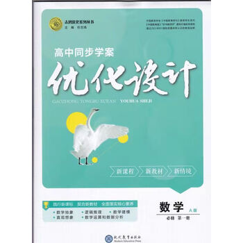 新教材 2022高中同步学案优化设计数学必修第一册 人教A版