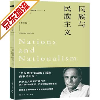 【系列自选】外交与国际关系 世界政治大棋局书籍 民族与民族主义(第二版)