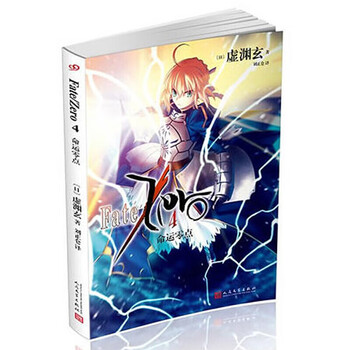 【任选一本】Fate/Zero命运零点：1-2-3-4-5-6册（全套6本）虚渊玄命运之夜青春轻小说 命运零点4