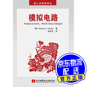 模拟电路