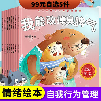 自选】暖心获奖绘本系列其实我是一条鱼+儿童反霸凌启蒙教育早教绘本3-6岁幼儿园中大班故事绘本 宝宝情绪与行为习惯管理绘本全8册