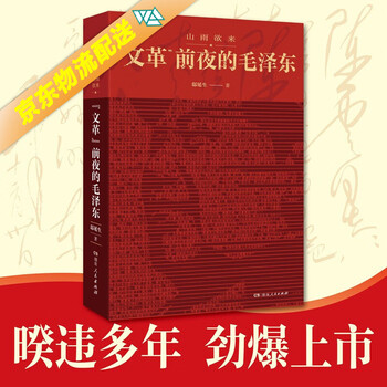 中国经济发展趋势解读 文革前夜的毛泽东