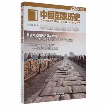 中国国家历史..拾壹历史  图书