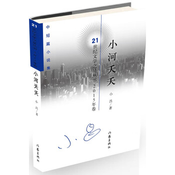 小河夭夭【正版图书】