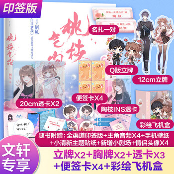 【定制版】 桃枝气泡小说 立牌x3+名扎x2+色纸+透卡+便签卡x4 栖见另著白日梦我 图书