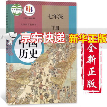 【全新正版】2022适用部编版全国统一版本初中7七年级下册历史书课本教材教科书人教版七年级下册历史书人民教育出版社七年级下册历史书人教版