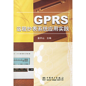 GPRS远程抄表系统应用实践【正版图书】