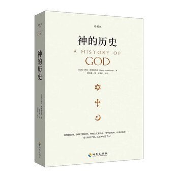 【正版书籍】神的历史 珍藏版