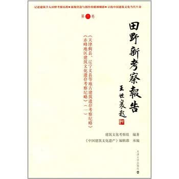 田野新考察报告【保证正版】