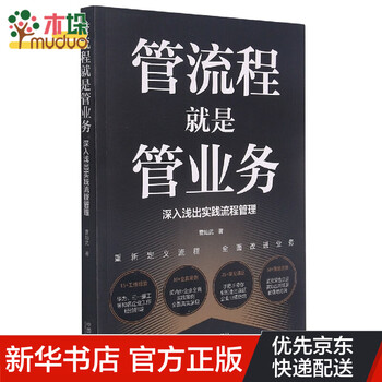 管流程就是管业务