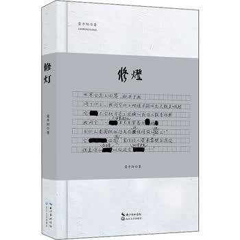 修灯 图书
