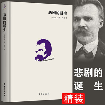 尼采的哲学作品集尼采自传著有查拉图斯特拉如是说在世纪的转折点上权力意志悲剧的诞生快乐的知识尼采四书籍 悲剧的诞生（精装）定价45