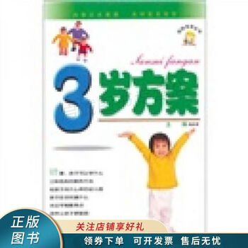 妈妈宝宝丛书：3岁方案 韩跃辉