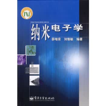 纳米电子学【正版图书】