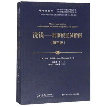 洗钱:刑事侦查员指南:a guide for criminal investigators [美]约