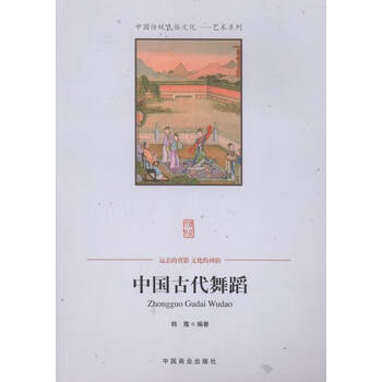 中国古代舞蹈 文化 书籍