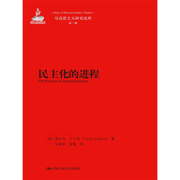 民主化的进程【正版图书】