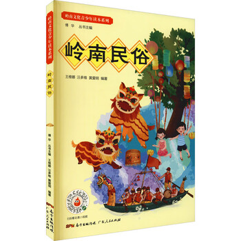 岭南民俗 图书