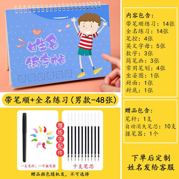 儿童凹槽姓名名字练字帖名字贴练字定制字帖帖练订制描红本幼儿园 【加厚纸】男孩款【48张有笔顺】