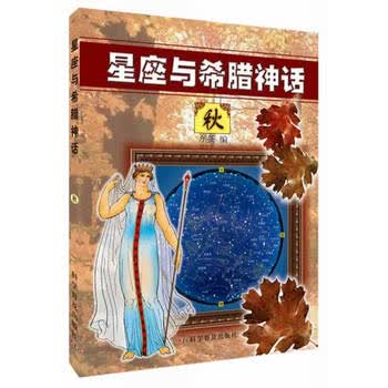 星座与希腊神话 力强 9787110059586
