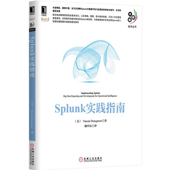 Splunk实践指南