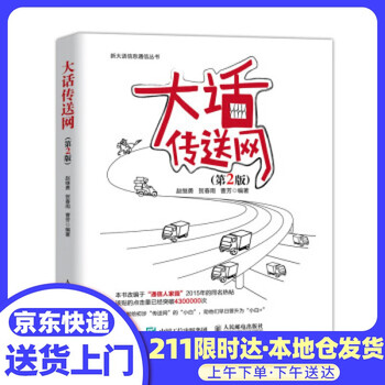 大话传送网 赵继勇,贺春雨,曹芳 人民邮电出版社