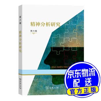 精神分析研究(第六辑)