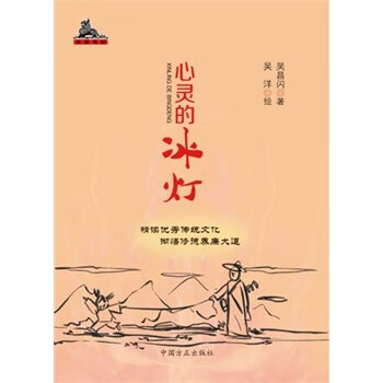 心灵的冰灯 吴昌闪