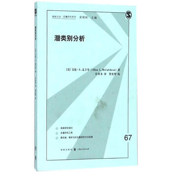 潜类别分析