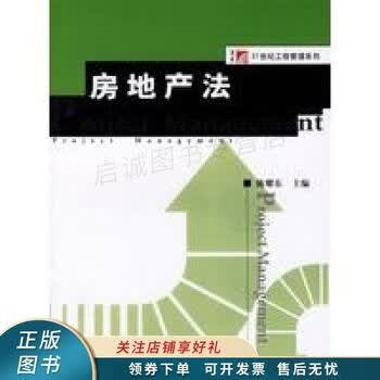 房地产法
